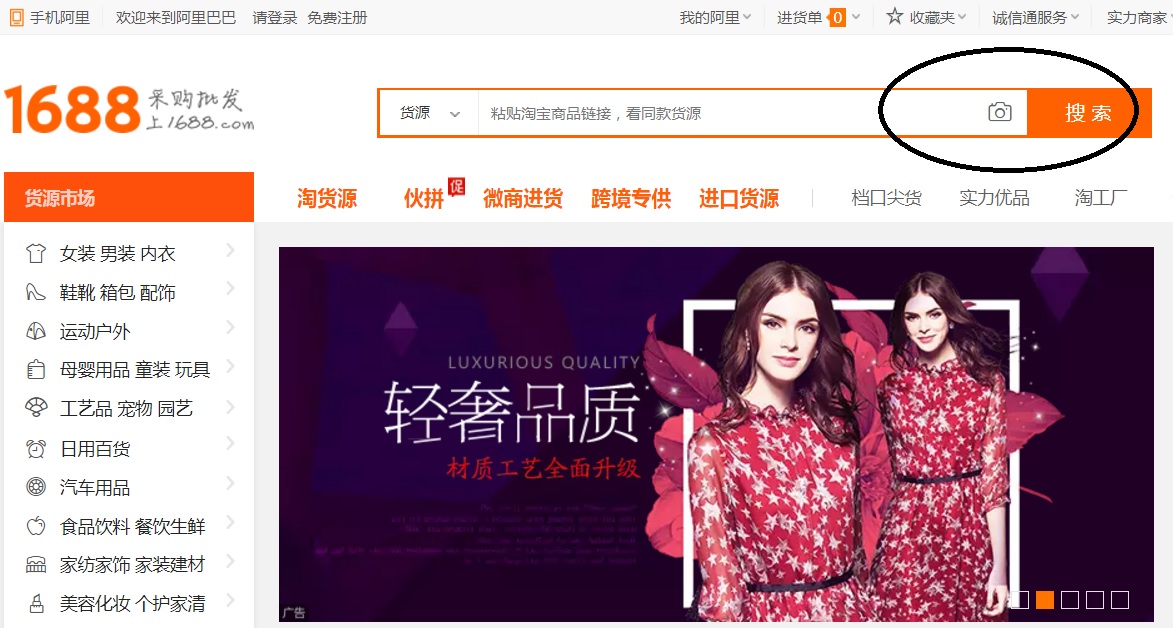 アリババ1688.comでの画像検索での商品リサーチ方法について解説します。 - 中国輸入総合研究所